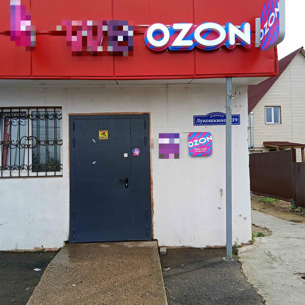 Teslimat noktası Ozon, Moskova, foto