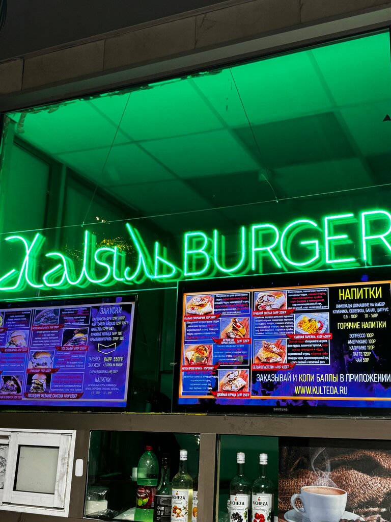 Kafe Халяль Бургер, Saint‑Petersburg, foto