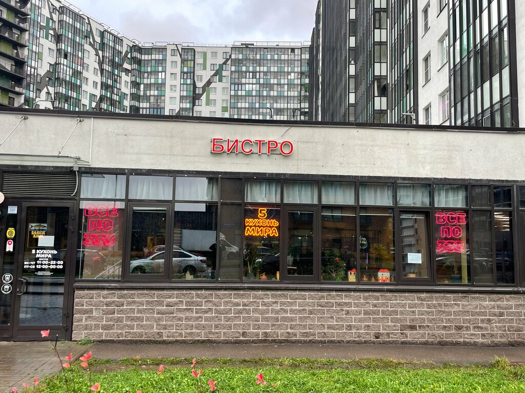 Kafe 5 Кухонь мира, Kudrovo, foto