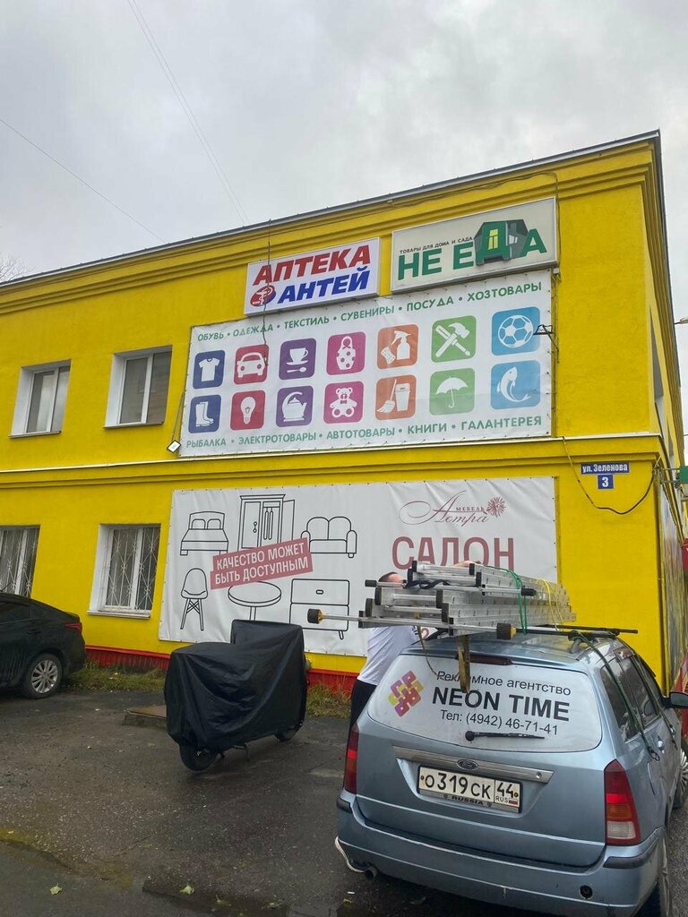 Eczaneler Антей, Volgoreçensk, foto