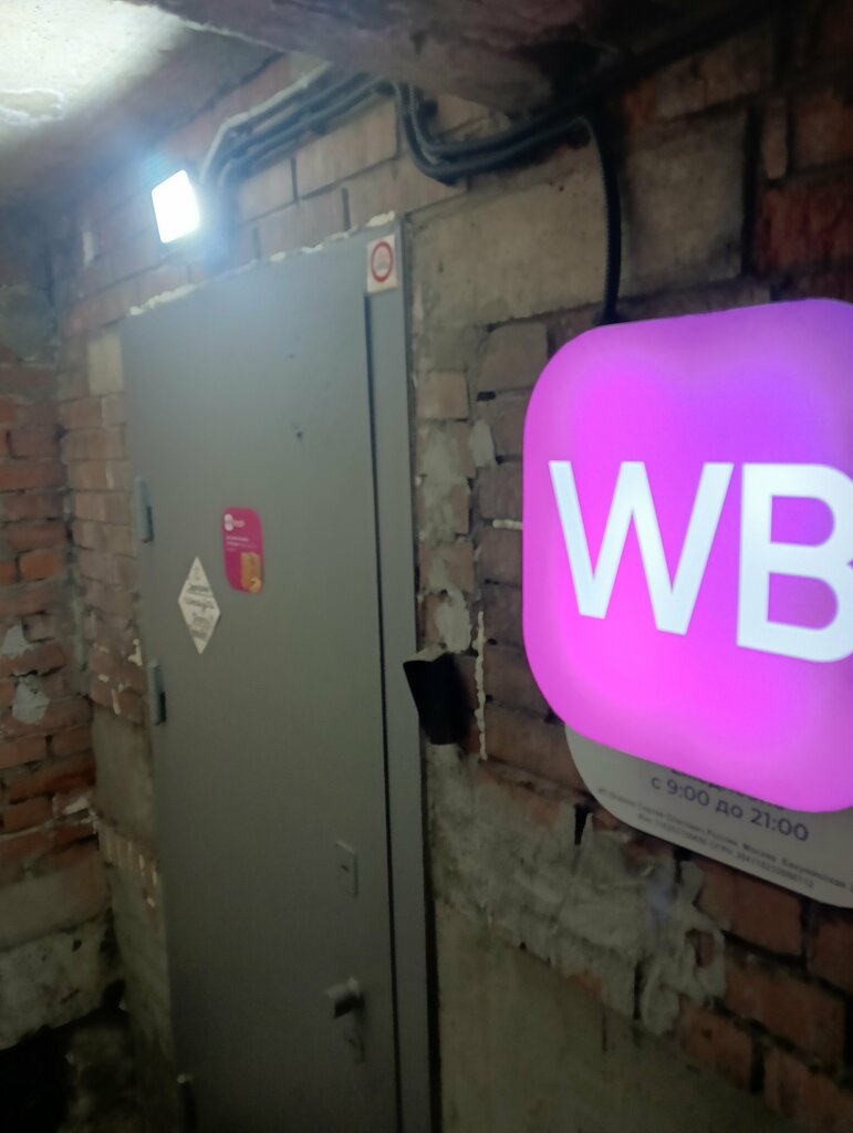 Teslimat noktası Wildberries, Moskova, foto