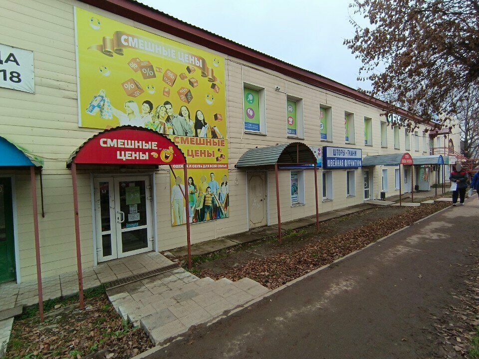 Giyim mağazası Очень смешные цены, Kirov, foto