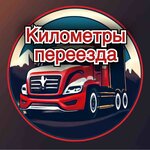 Километры переезда (ulitsa Firstova No:20Б), nakliye firmaları  Volsk'tan