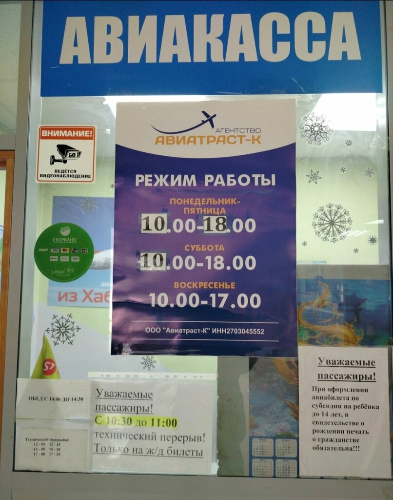 Uçak biletleri Aviatrast-K, Komsomolsk‑at‑Amur, foto