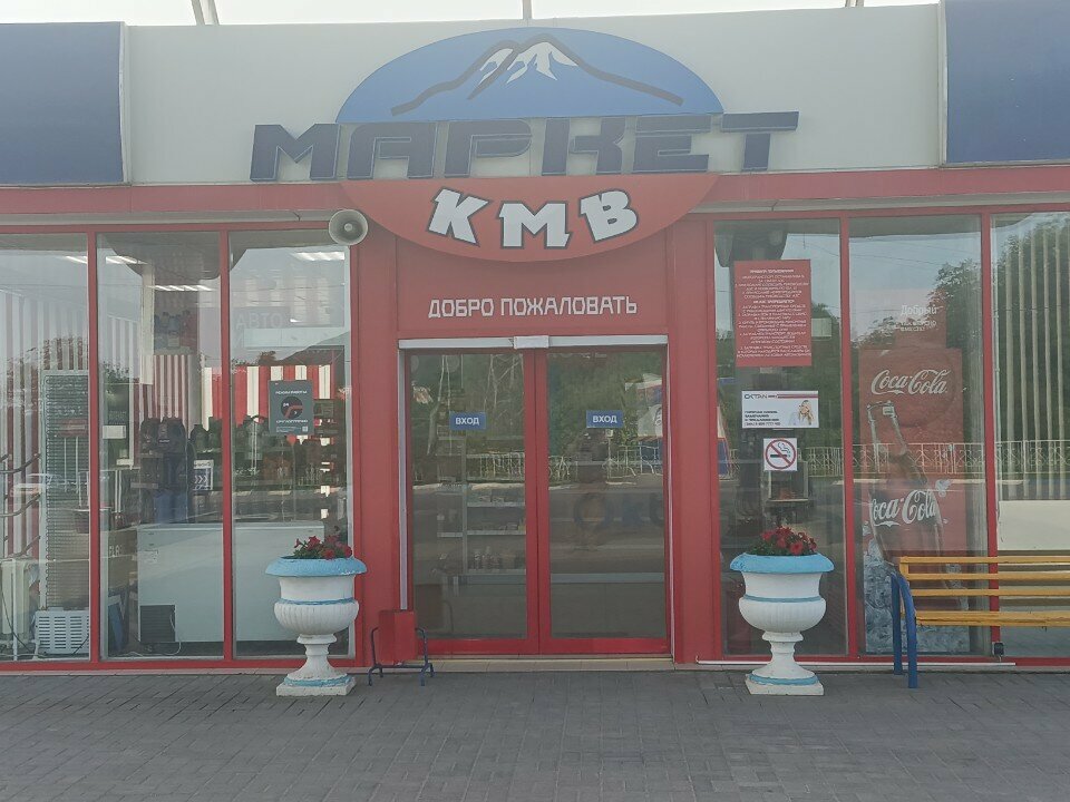 Market Кмв, Pyatigorsk, foto