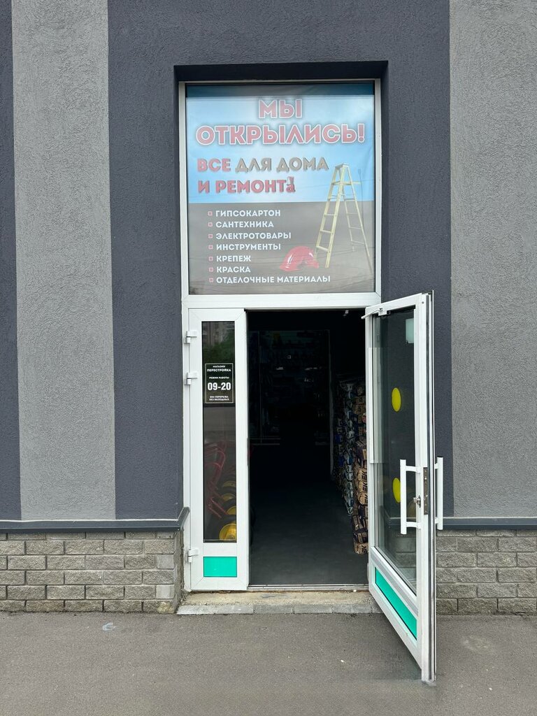 Yapı mağazası Перестройка, Dzerjinsk, foto