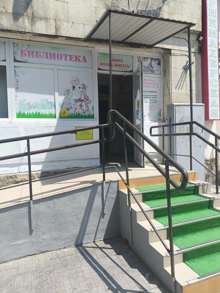 Kütüphaneler Branch № 5 of Children's library, Novorossiysk, foto
