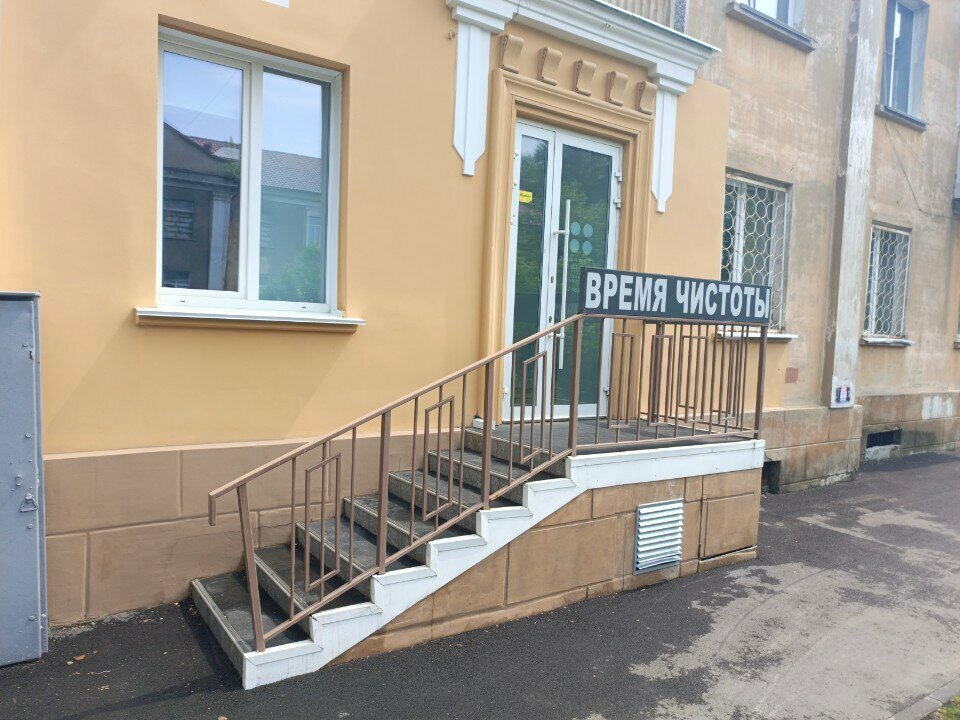 Kuru temizlemeciler Vremya chistotyy, Kemerovo, foto
