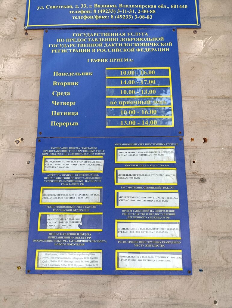 Pasaport ve göç hizmetleri Отдел по вопросам миграции ОМВД России по Вязниковскому району, Viazniki, foto