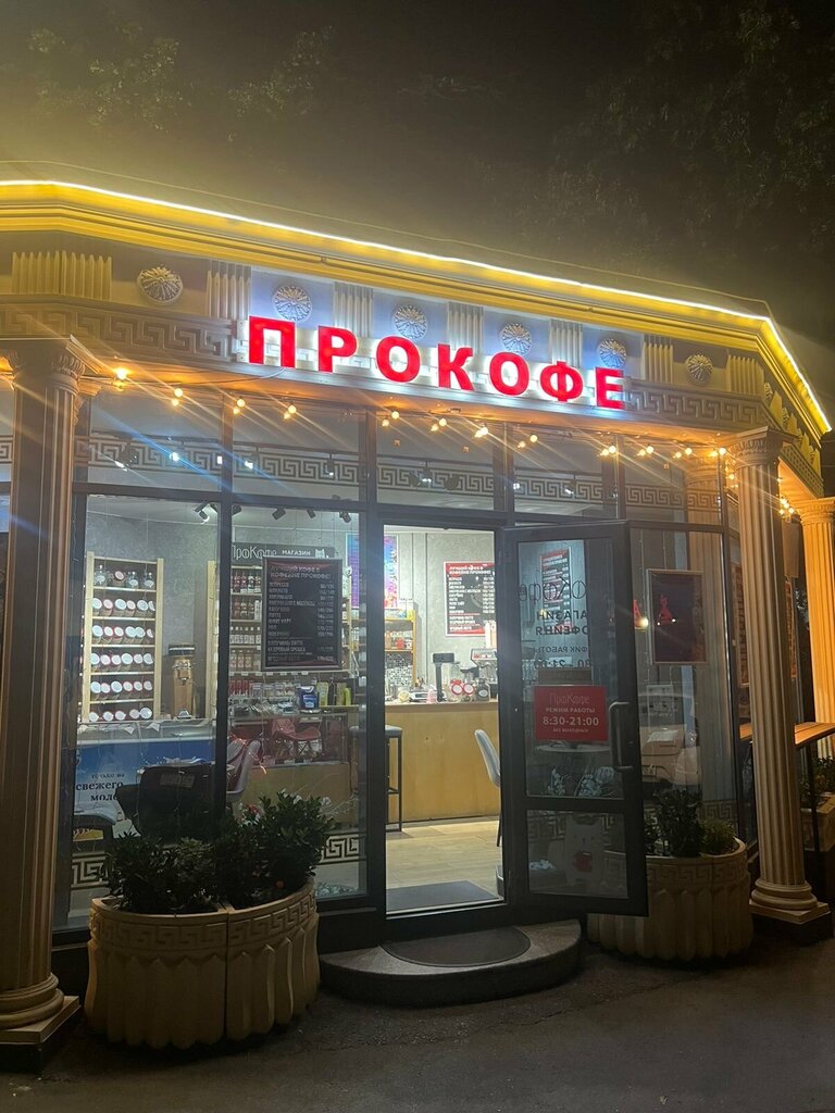 Kahve dükkanları Procoffee, Yalta, foto