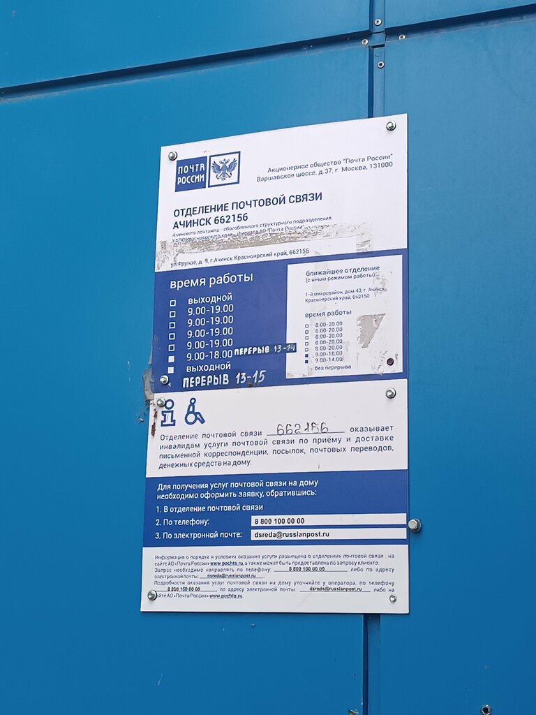 Postahane, ptt Отделение почтовой связи № 662156, Achinsk, foto