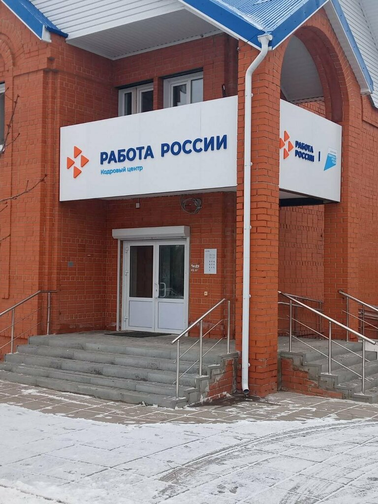 i̇ş ve işçi bulma kurumları Кадровый центр Работа России Бутурлиновский, Buturlinovka, foto