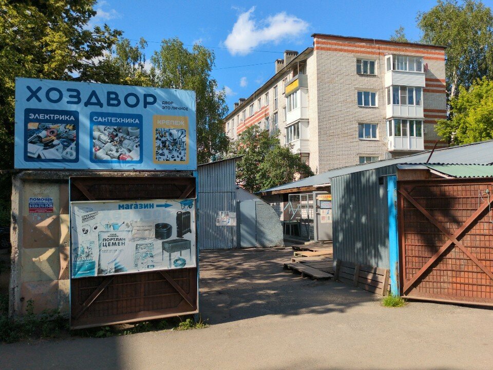 Yapı mağazası Хоздвор, Nijni Novgorod, foto