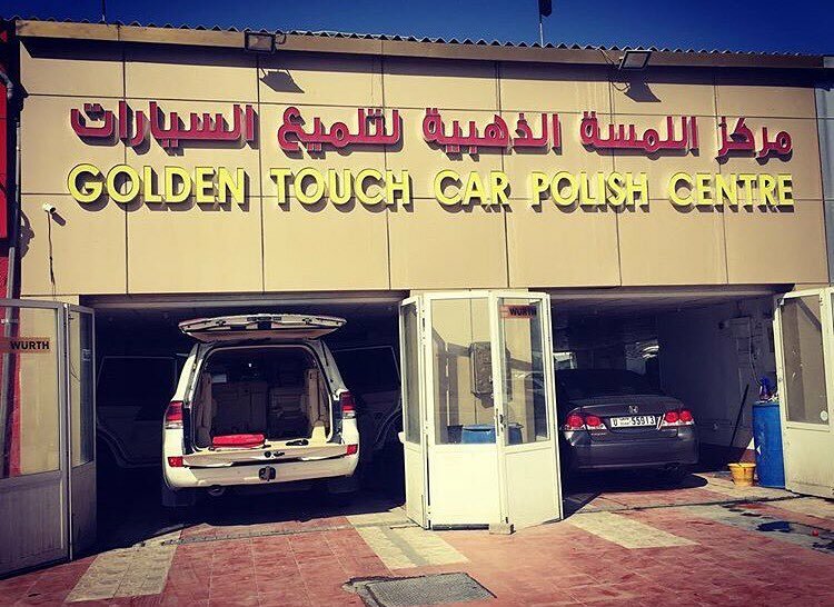 Detaylı oto bakımı Golden Touch Car Polish Centre, Abu Dabi, foto
