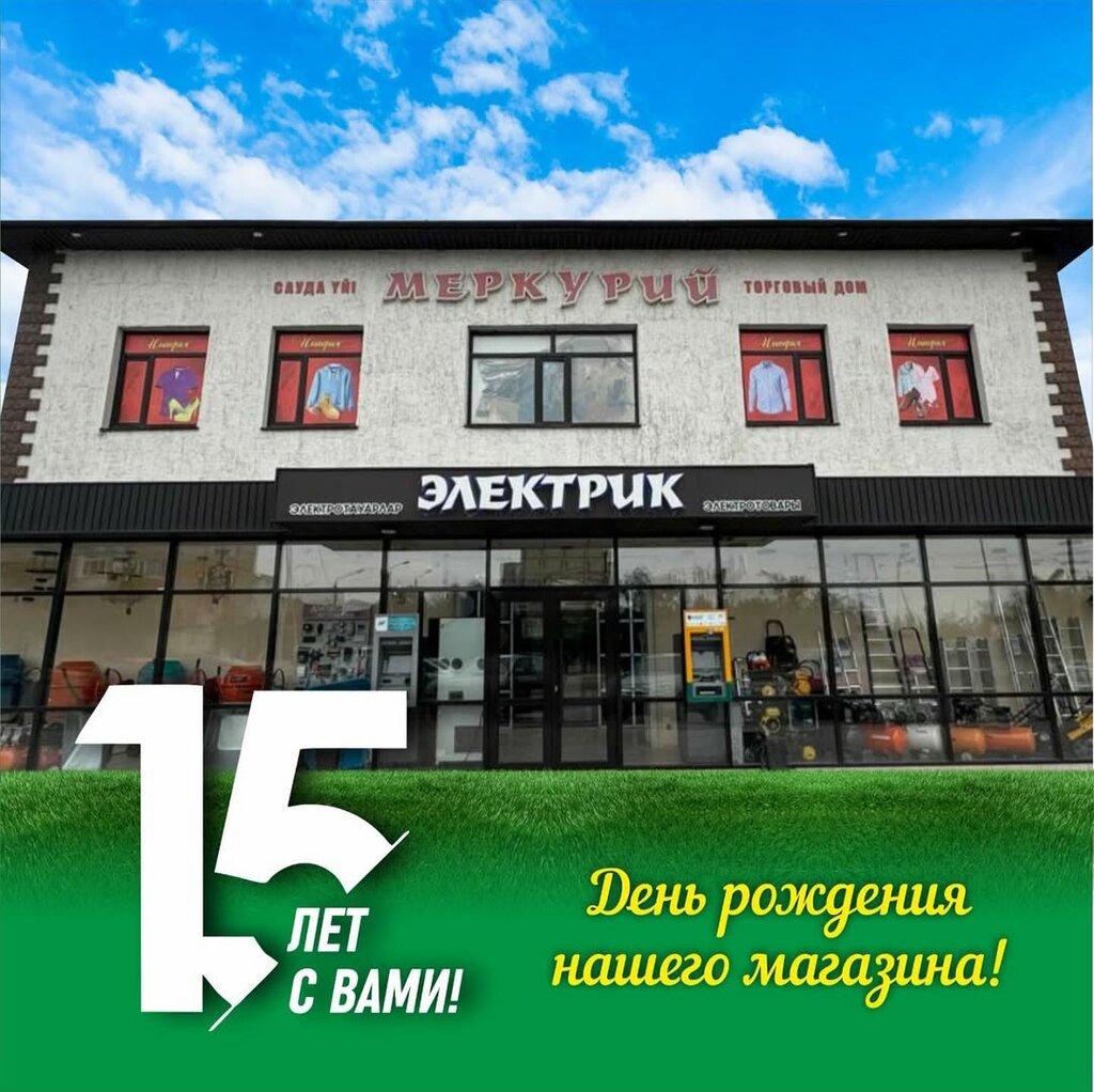 Elektrik ve elektrikli ürün mağazası Electric Shop, Balkaş, foto