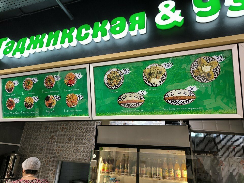 Kafe Таджикская и Узбекская кухня, Saint‑Petersburg, foto