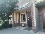 Wildberries (Voyennaya Street No:9, Novosibirsk), teslimat noktası  Novosibirsk'ten