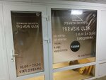 Premsig Ulsk (Ulyanovskiy Avenue No:2Е), tütün, sigara mağazaları  Ulyanovsk'tan