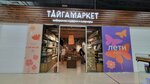 Тайга маркет (Alekseeva Street No:54А), hediyelik eşya mağazaları  Krasnoyarsk'tan