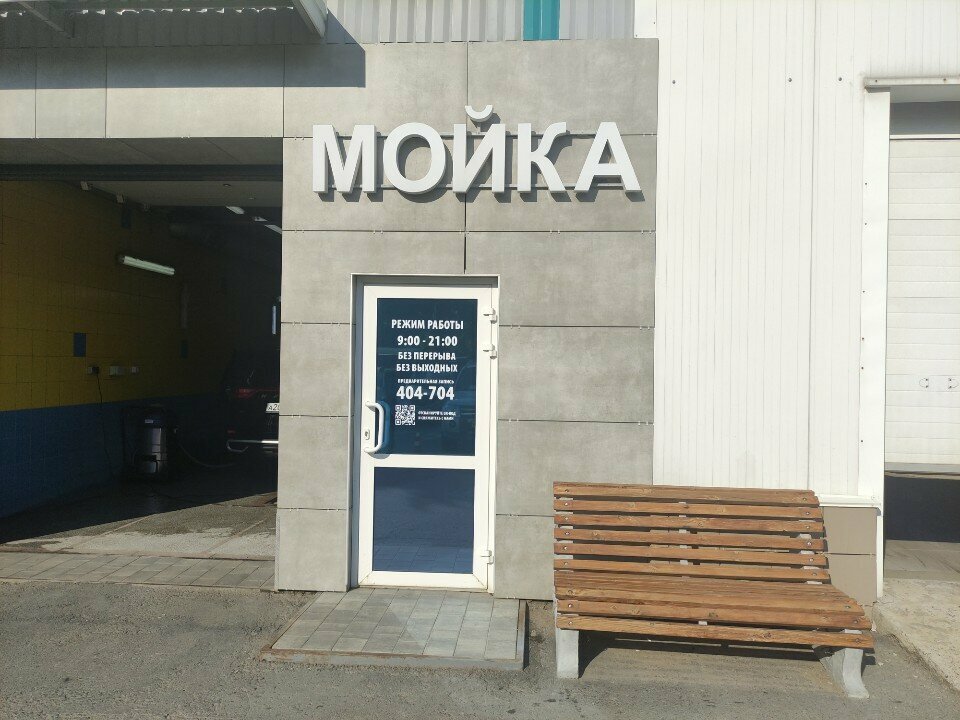 Oto yıkama Avtomoyka, Omsk, foto