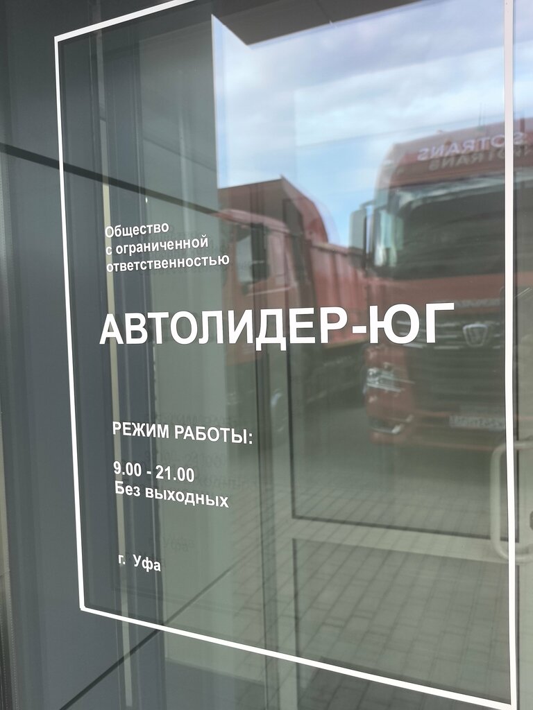 Otomobil servisi AvtoLider-Yug, Başkurdistan, foto