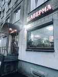 Shaverma (Babushkina Street No:11), fast food  Saint‑Petersburg'dan