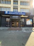 Северо-Кавказский медицинский колледж, филиал Ингушский (Moskovskaya ulitsa No:19), yüksekokul  Nazran'dan
