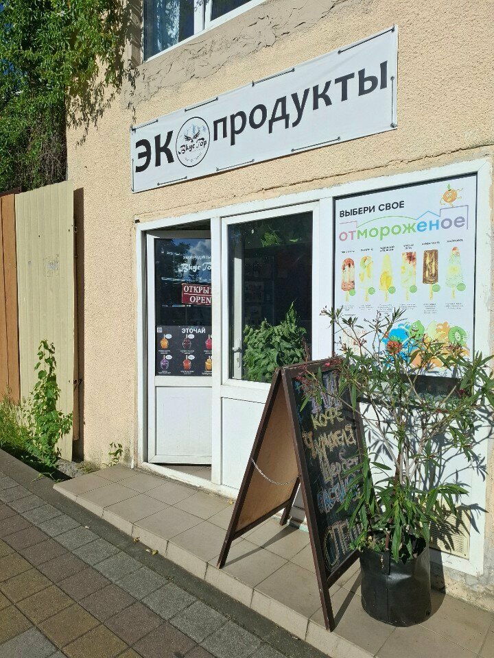 Market Вкус гор, Soçi, foto