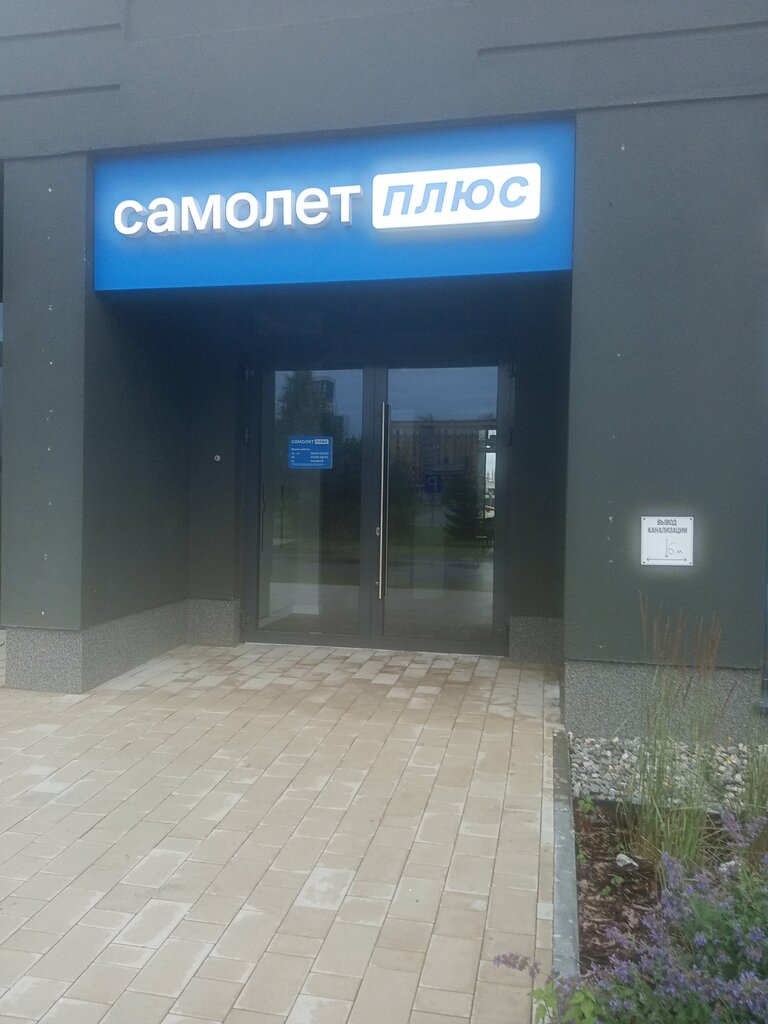 Emlak ofisi Samolet Plus, Tiumen, foto