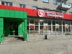 Платежный терминал (Obskaya ulitsa No:20), ödeme terminali  Ufa'dan