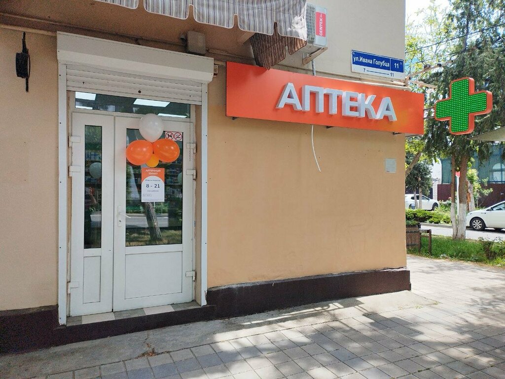 Eczaneler Apteka, Anapa, foto