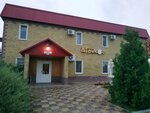 Abrikos (6-ya Yuzhnaya liniya No:6/1), otel  Kalininsk'ten