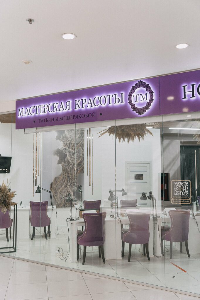 Güzellik salonu Мастерская красоты Татьяны Мещеряковой, Tambov, foto