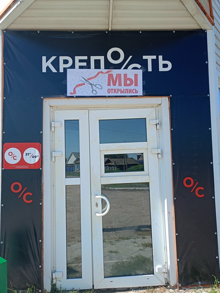 Alkollü içecekler Крепость, Pugaçov, foto