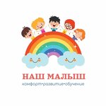 Наш Малыш (Komsomolskiy Avenue No:40/1), çocuk gelişim merkezleri  Surgut'tan