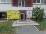 Ателье по ремонту одежды (Sudoremontnaya ulitsa No:28, mikrorayon Mys), kıyafet tamiri  Tiumen'den