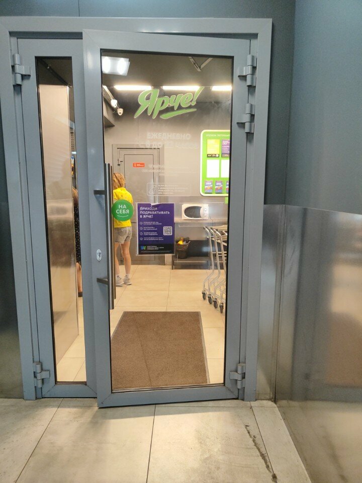Süpermarket Ярче!, Barnaul, foto