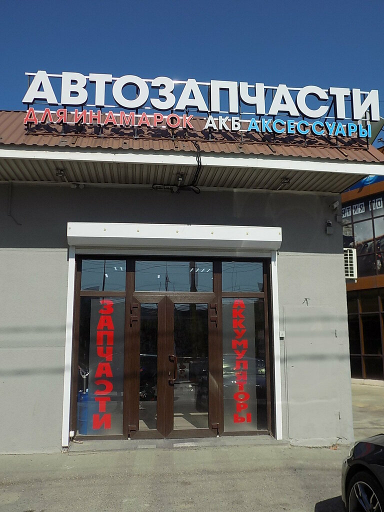 Otomobil yedek parçaları Car service, Novorossiysk, foto