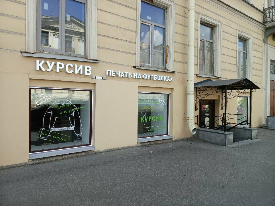 T-shirt baskı Курсив, Saint‑Petersburg, foto