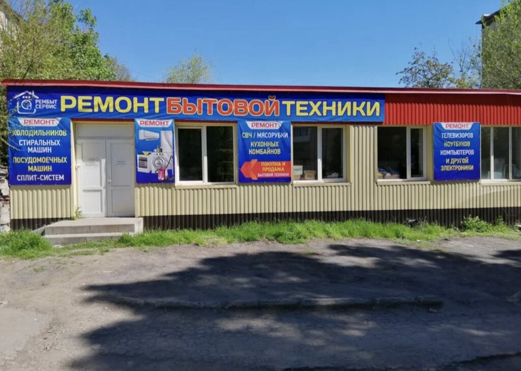 Beyaz eşya servisleri Рембыт Сервис, Şahty, foto