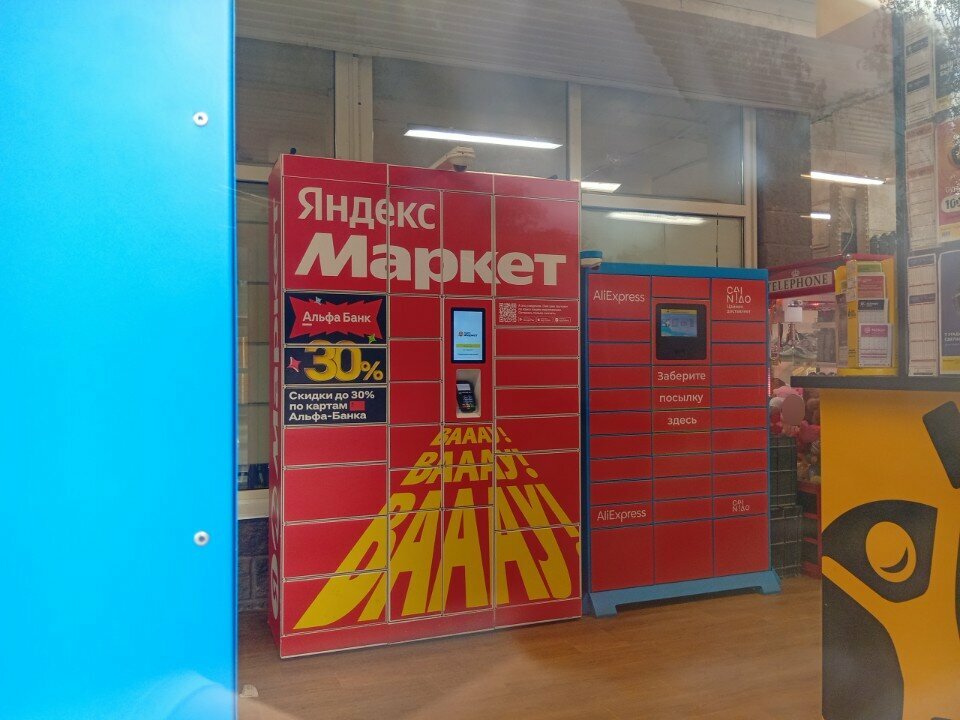 Parsel otomatı Цайняо, Ufa, foto