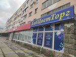 ХабЦветТорг (Lenina Avenue No:9), çiçekçiler  Komsomolsk‑at‑Amur'dan