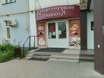 Кондитерские изделия (ulitsa Chicherina No:50Ак1), market  Tambov'dan