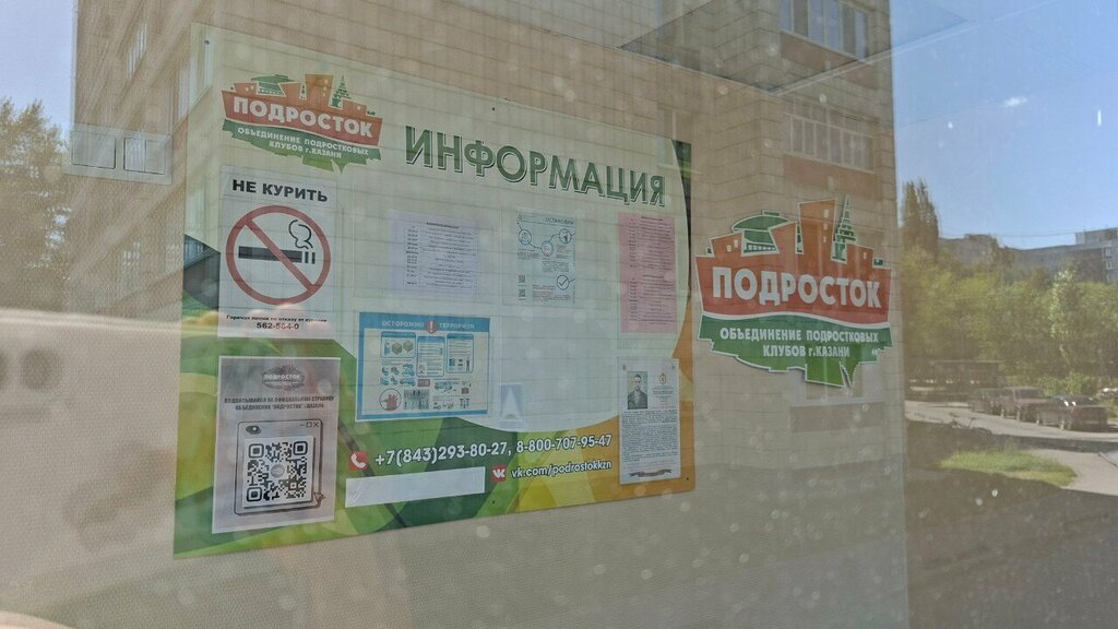 Çocuk ve gençlik merkezleri Дружба, Kazan, foto