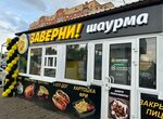 Шаурма Заверни (Veselovskogo Street No:62А), fast food  Saransk'tan