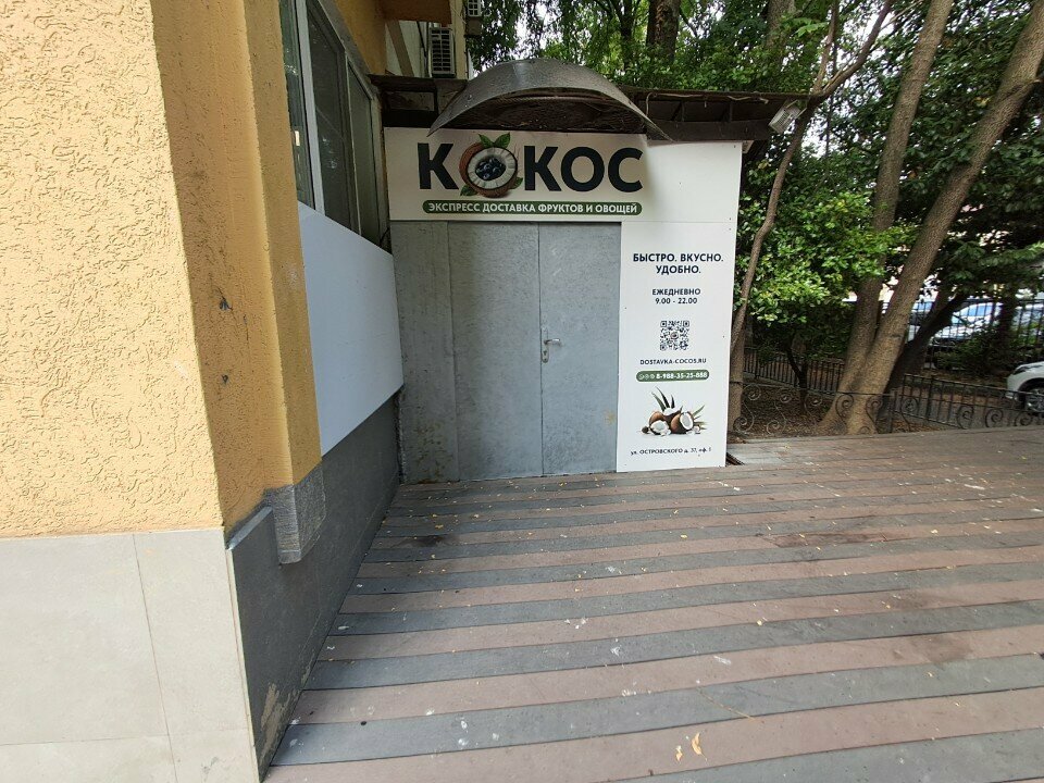 Ürün teslimatı Кокос, Soçi, foto