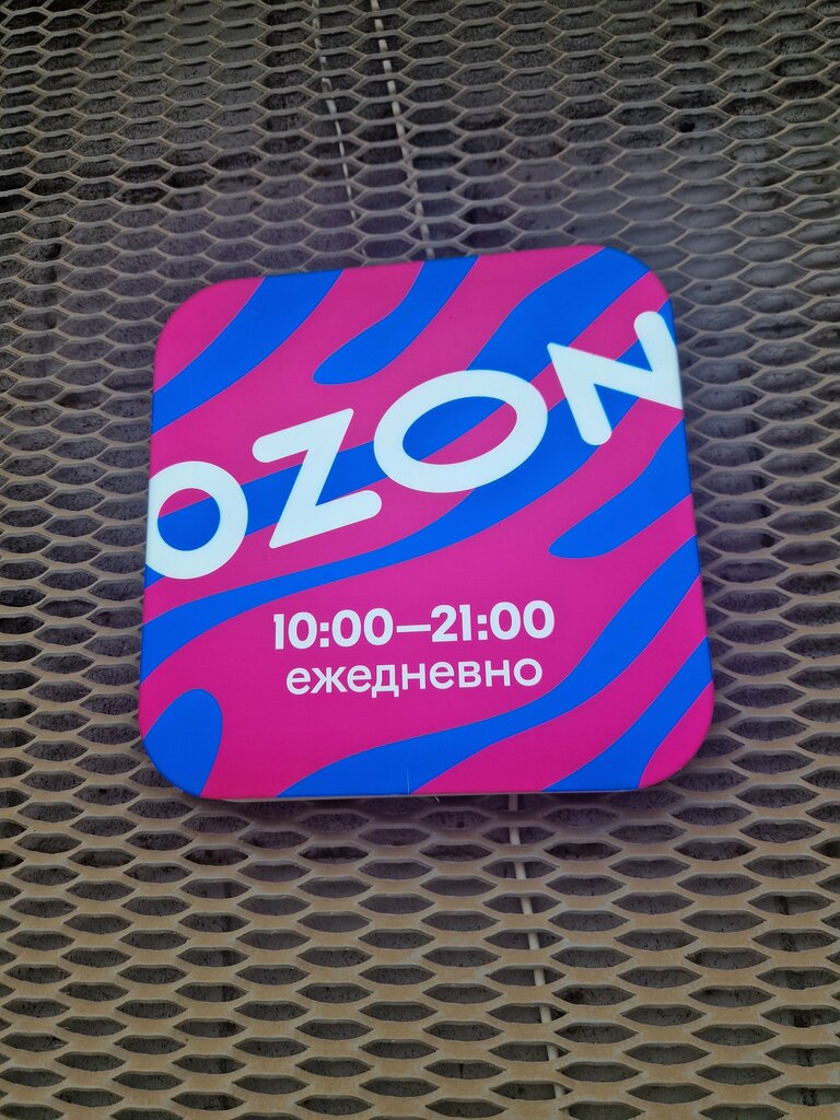 Teslimat noktası Ozon, Dağıstan, foto