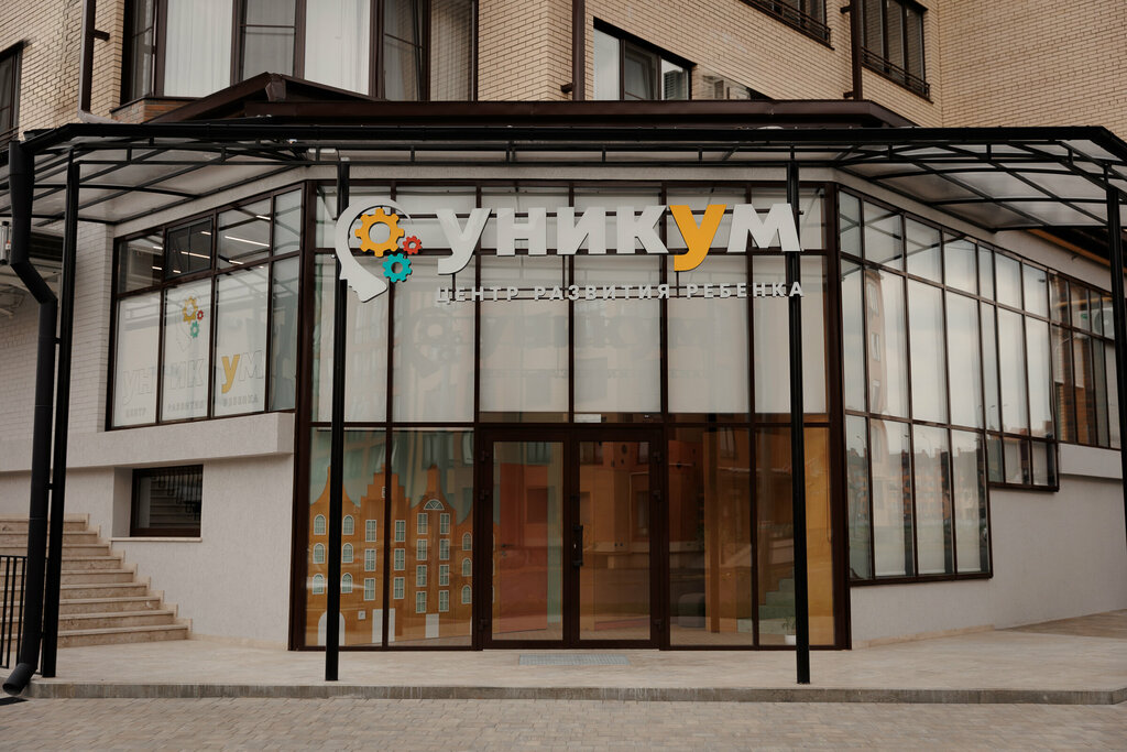 Çocuk gelişim merkezleri Уникум, Vladikavkaz, foto