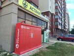Kaspi Postomat (Qordaı kóshesi No:77), parsel otomatı  Astana'dan