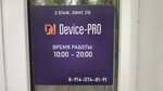Device Pro (ulitsa 8 Marta No:16), bilgisayar teknik servisleri  Angarsk'tan